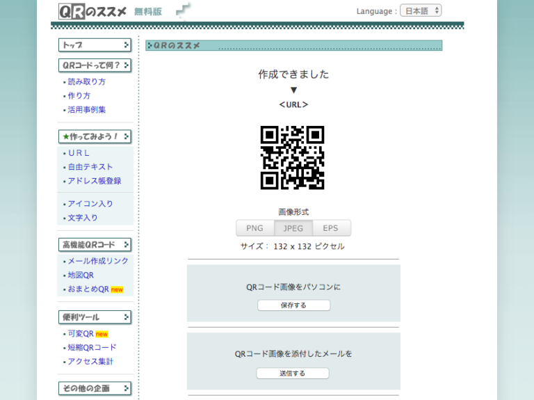 テクニック編：qrコードの作り方 お店や会社のブログ活用塾