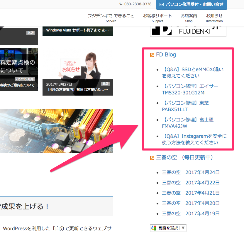 WordPressのブログ機能を使わないのはもったいない！ | 3061.jp