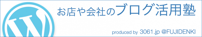3061.jp | ホームページ（ウェブサイト）の制作・リニューアル・運用サポートを承ります