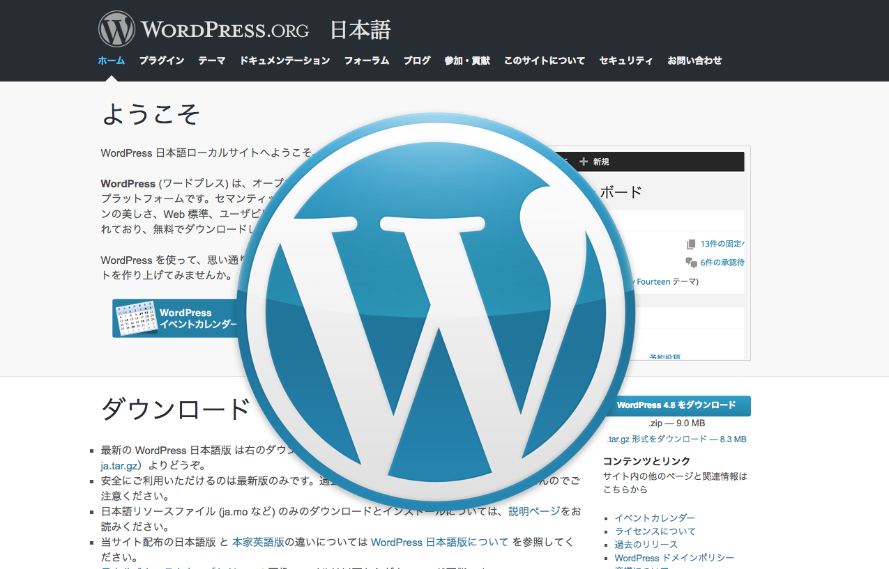 WordPressとサーバーの仕様を確認しておこう！ | 3061.jp