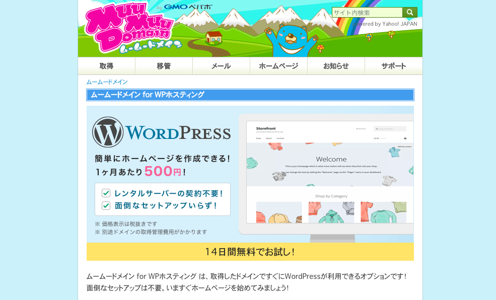 ムームードメインのWordPressのホスティングサービス | 3061.jp