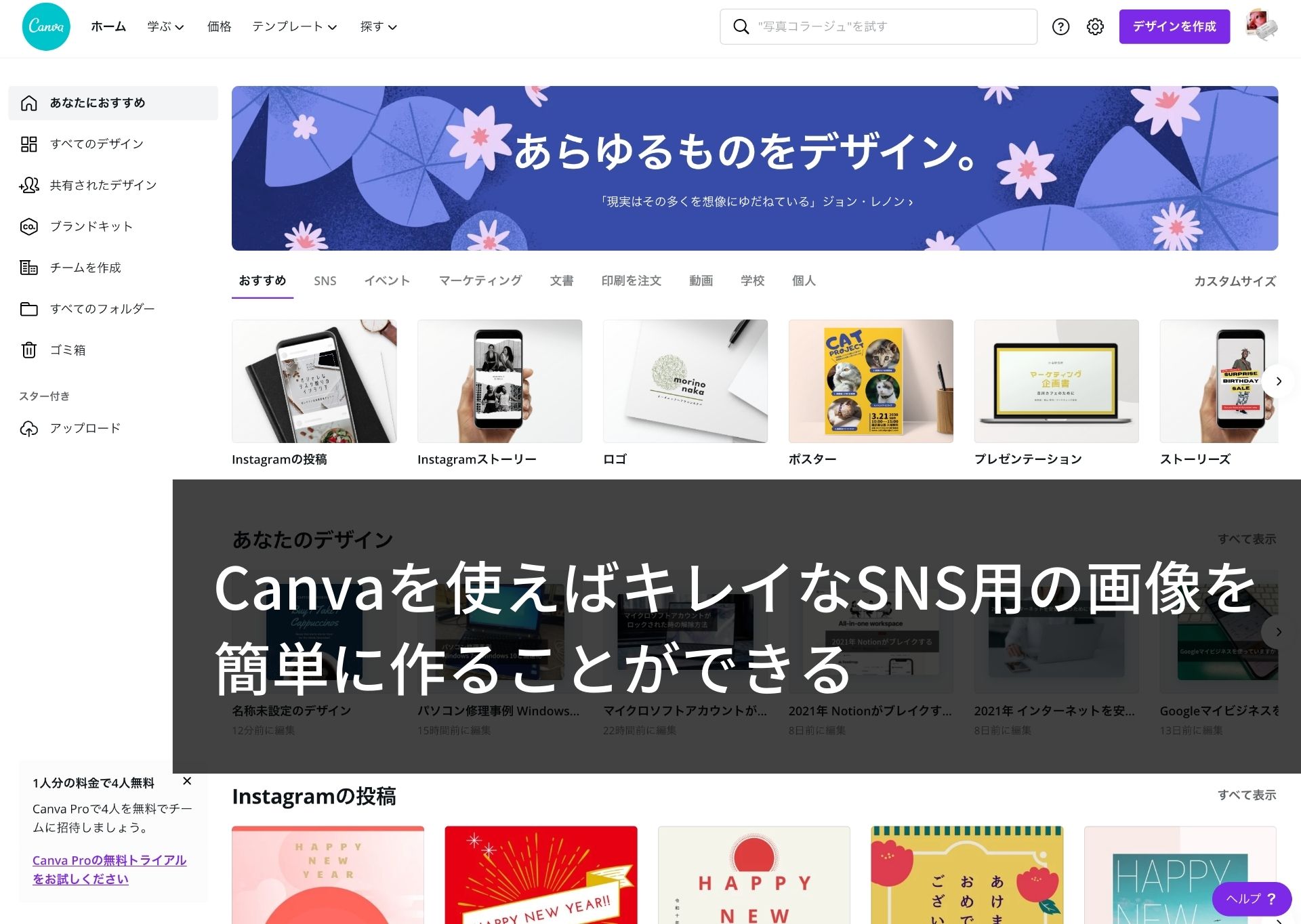 Canvaを使えばキレイなSNS用の画像を簡単に作ることができる | 3061.jp