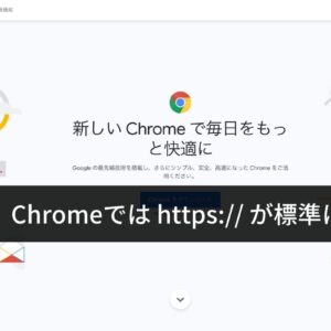 非HTTPSサイトがiPhoneで表示されない？ | 3061.jp