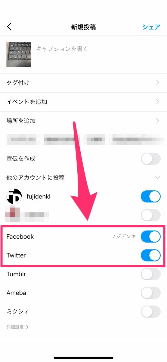 SNSの連携投稿で効率よく投稿する | 3061.jp