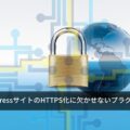 非HTTPSサイトがiPhoneで表示されない？ | 3061.jp