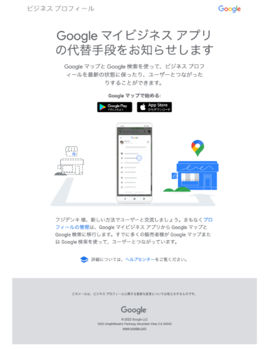 Googleマイビジネスアプリはマップと検索へ | 3061.jp