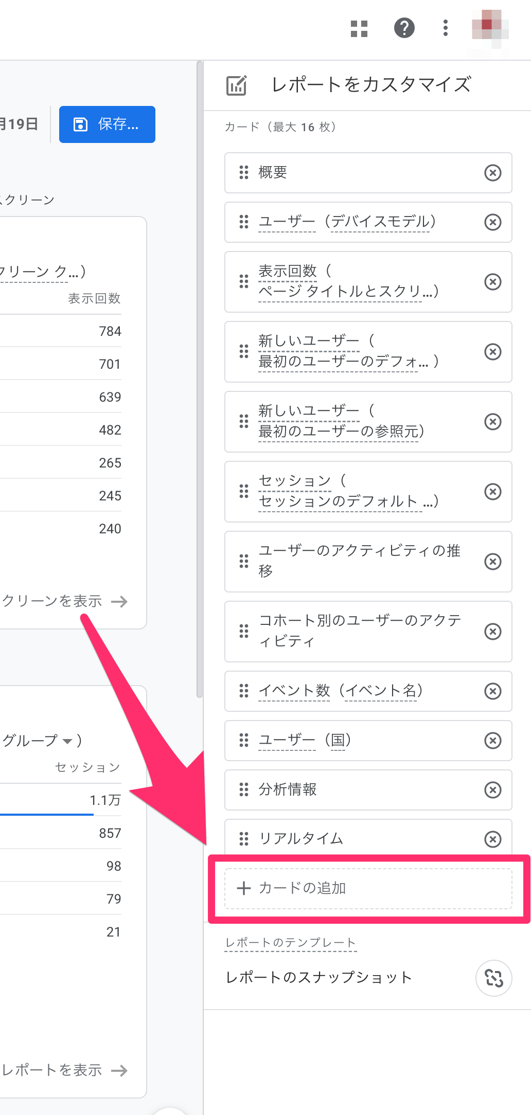 Google Analytics 4 のレポートのスナップショットを使って必要な情報を一覧表示する | 3061.jp