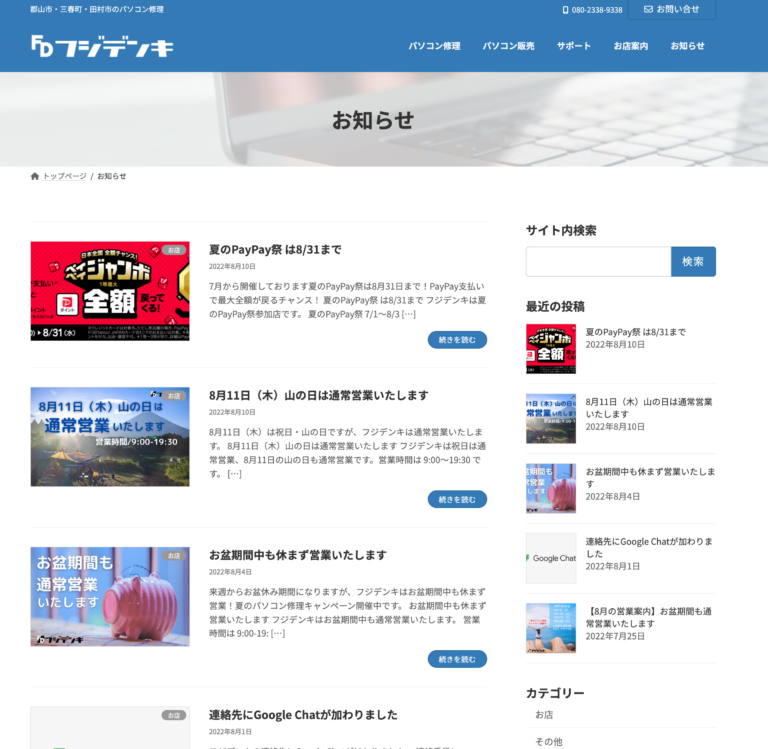 お知らせ と ブログ を使い分ける | 3061.jp