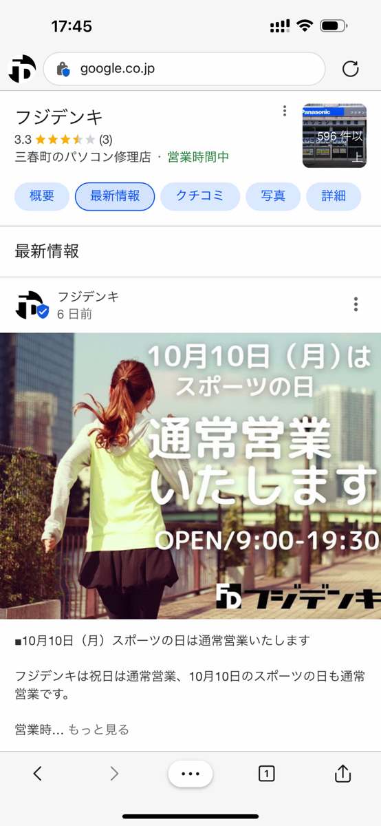 Googleビジネスプロフィールの情報は正確にする | 3061.jp