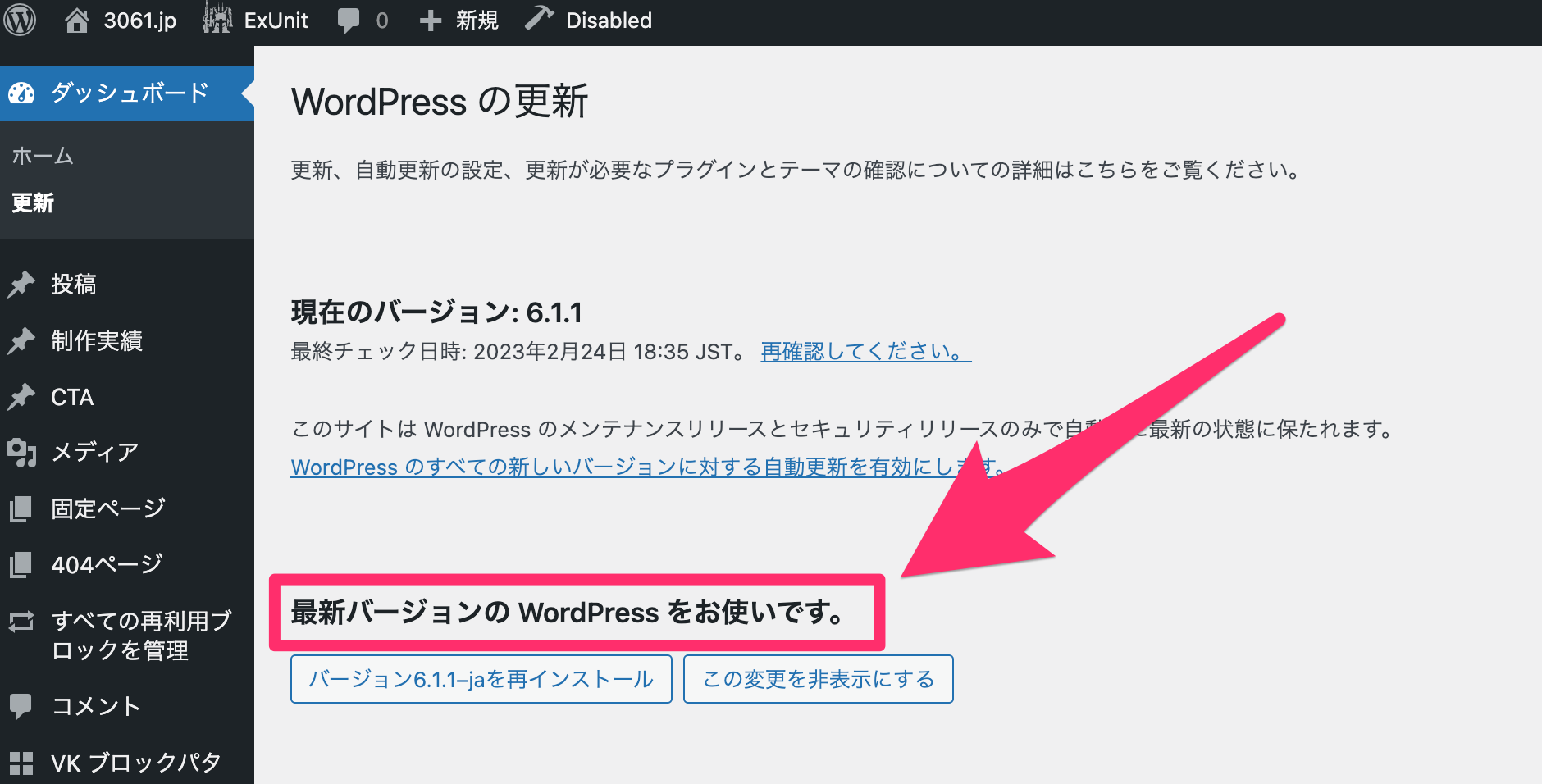 改めてWordPressの安全性を確認しておこう | 3061.jp