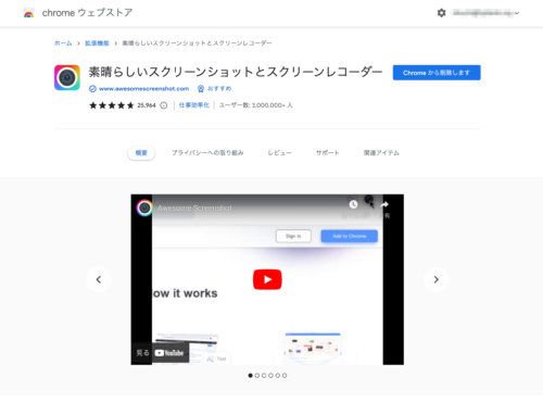 フルページのスクリーンショットを簡単に撮れるChrome拡張機能 | 3061.jp
