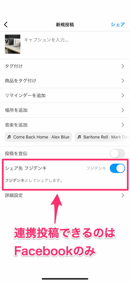 InstagramのSNS連携機能がなくなった | 3061.jp
