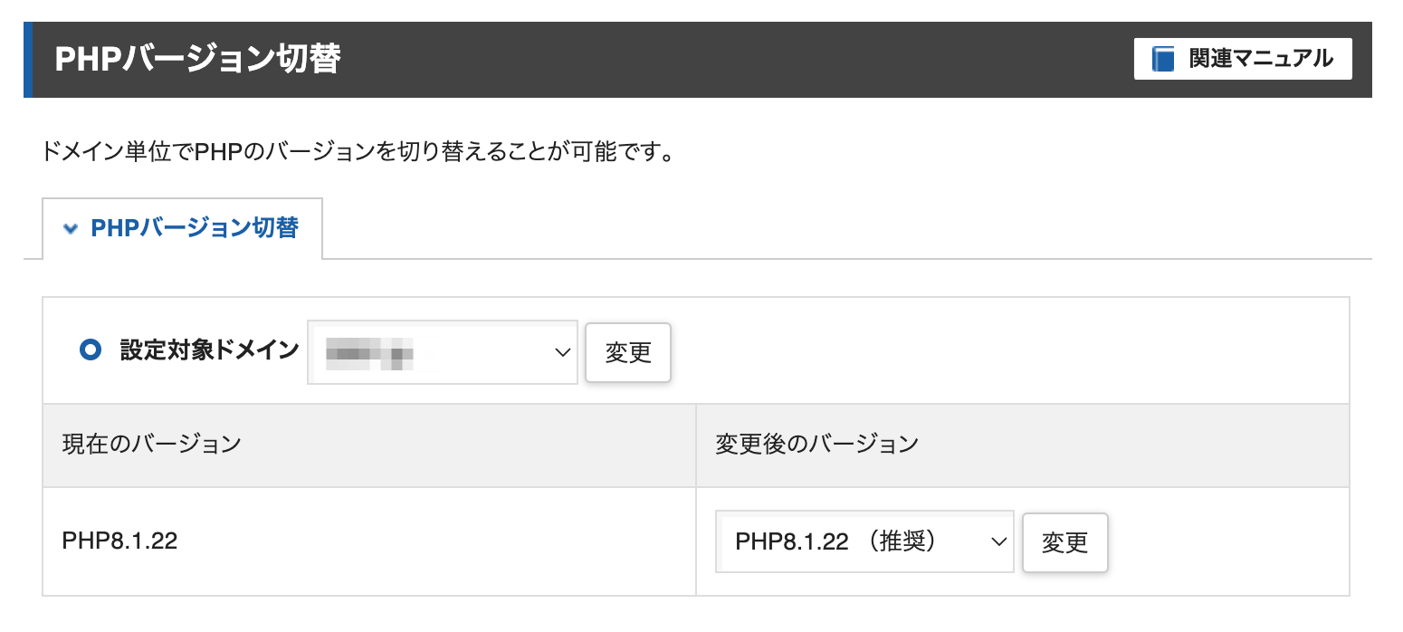 レンタルサーバーのPHPのバージョンアップ | 3061.jp