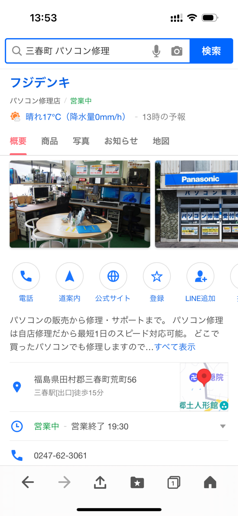 Yahoo!プレイスを使う | 3061.jp