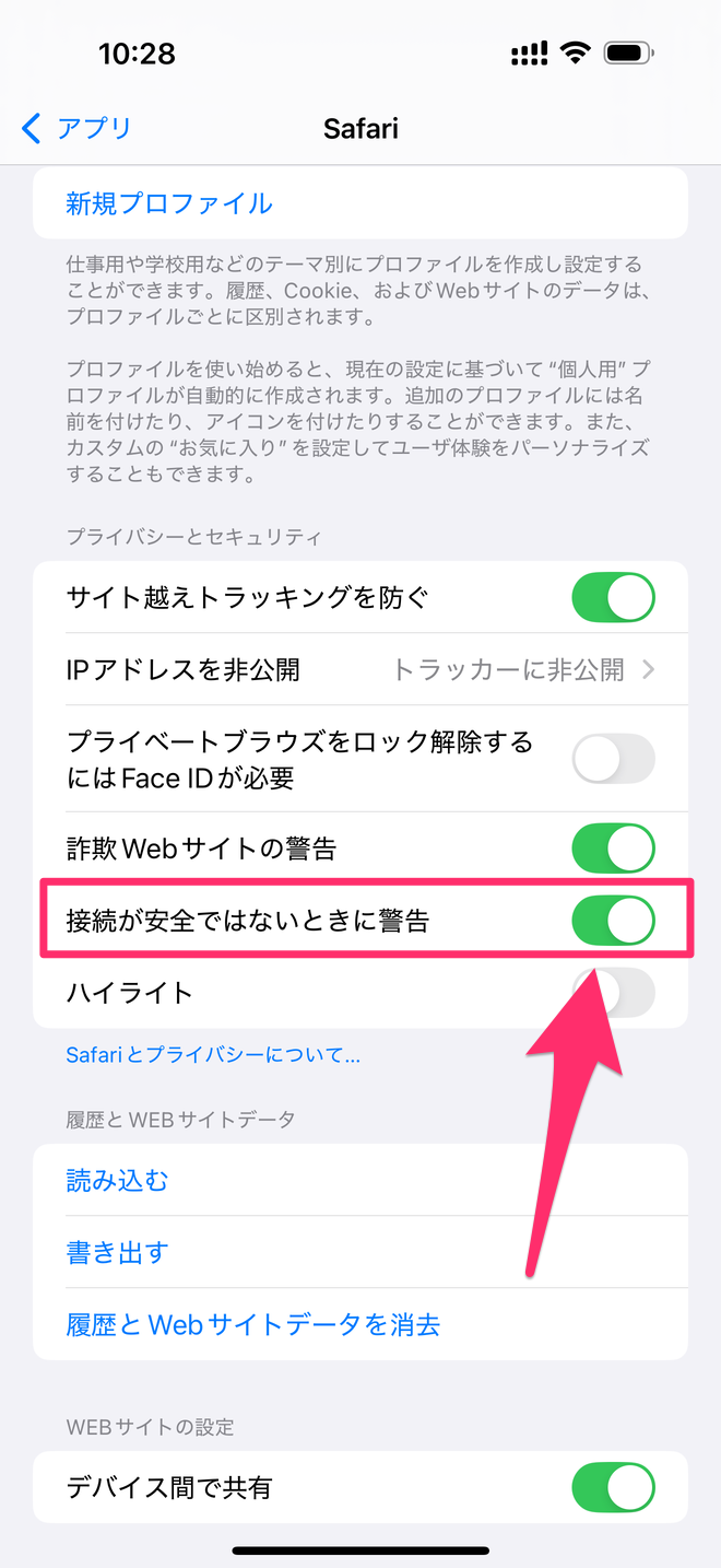 非HTTPSサイトがiPhoneで表示されない？ | 3061.jp