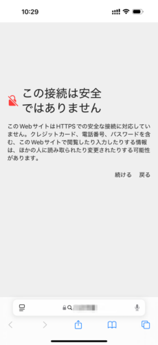 非HTTPSサイトがiPhoneで表示されない？ | 3061.jp