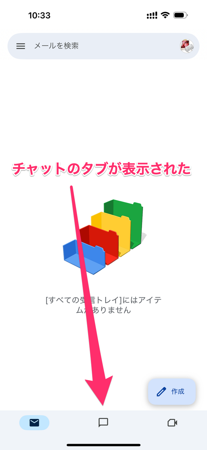 GmailアプリでGoogle Chatを使う | 3061.jp