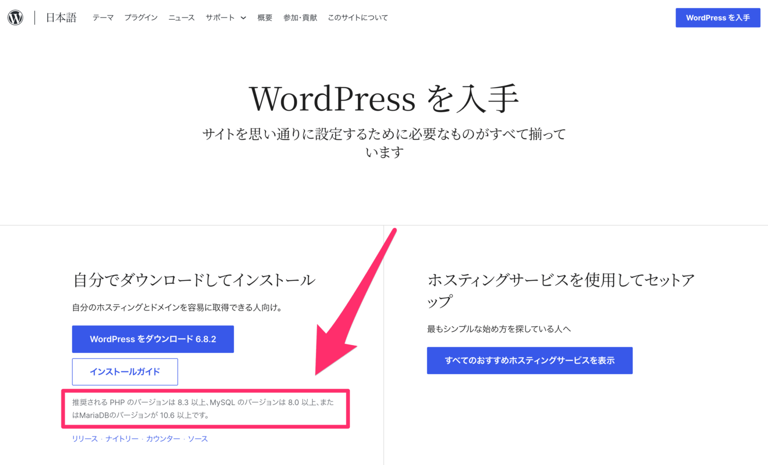 WordPressのシステム要件を確認する | 3061.jp