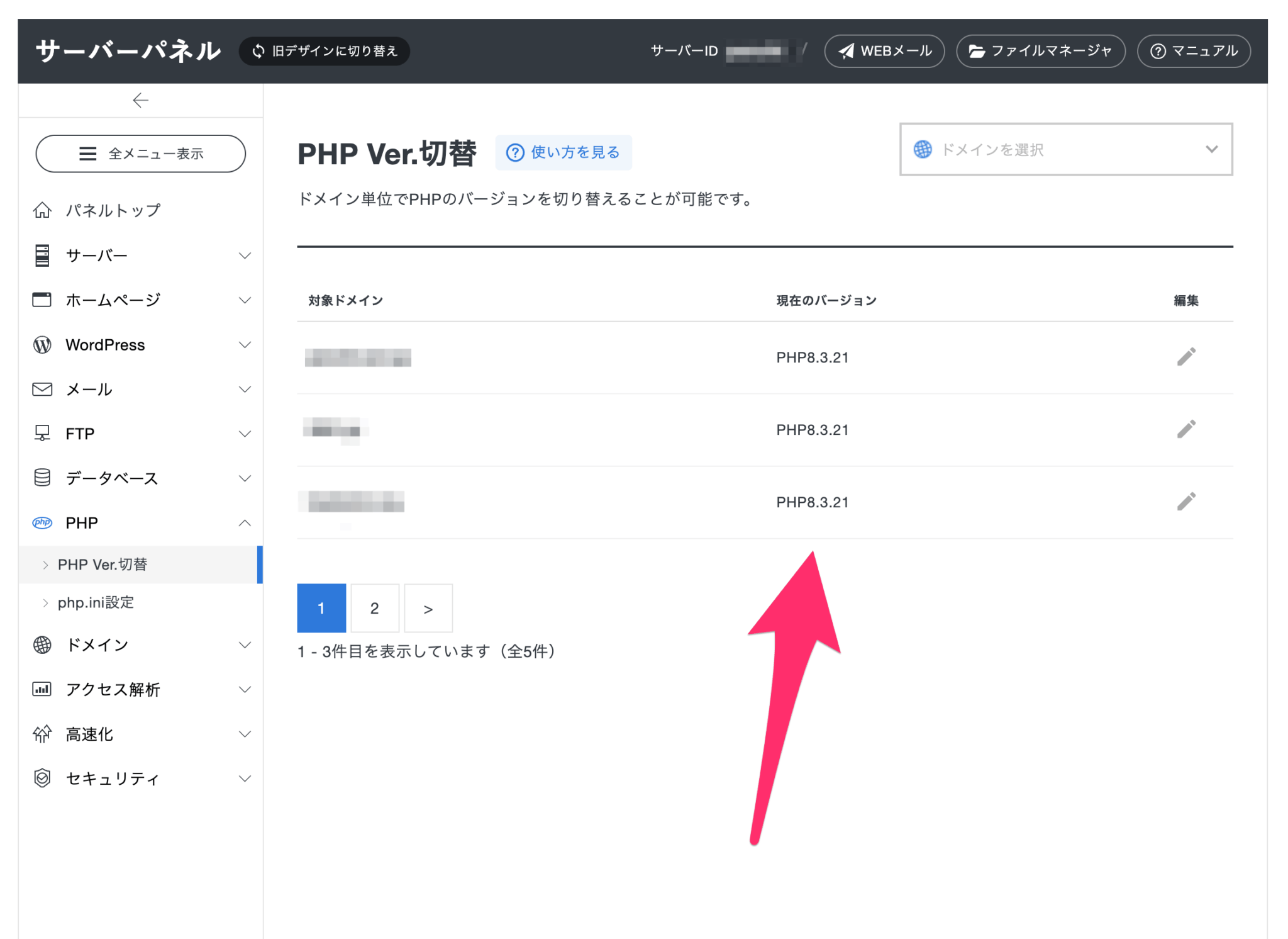 WordPressのシステム要件を確認する | 3061.jp
