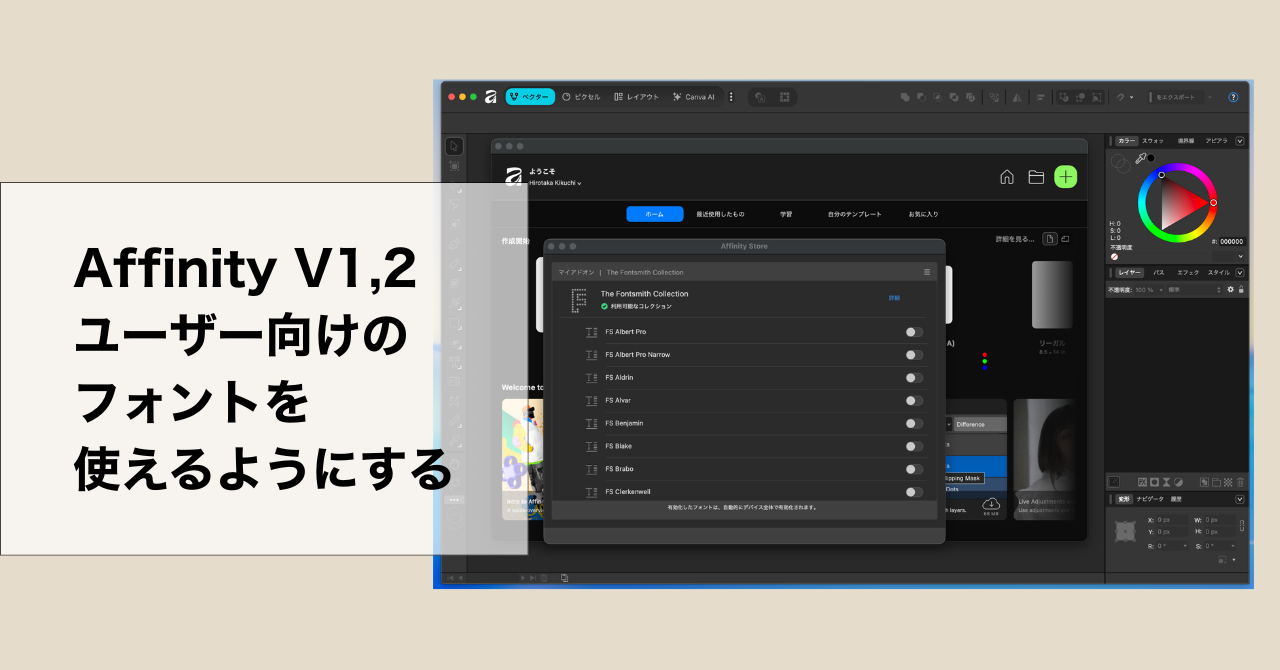 Affinity V1,2ユーザー向けのフォントを使えるようにする | 3061.jp